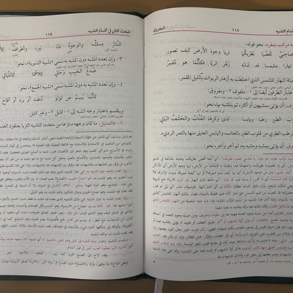 Durus Ul Balagha Arabic Revised edition – HIRA Store