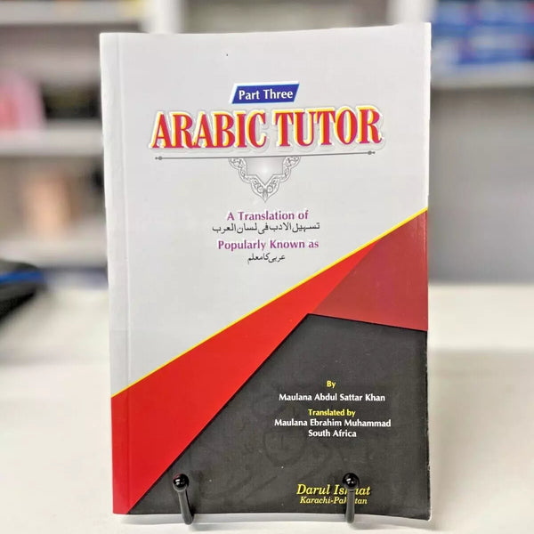 Arabic Tutor Part 1-4 – HIRA Store